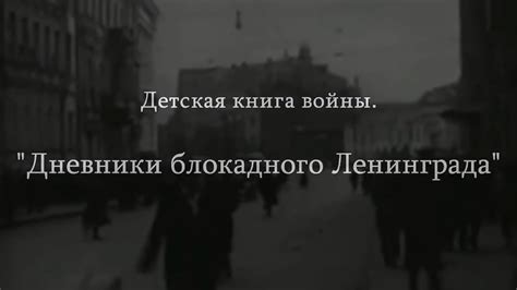 Детская книга войны - YouTube