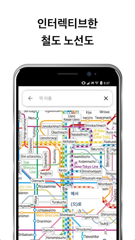 일본 여행 도쿄 지하철 버스 기차 환승 안내 제공