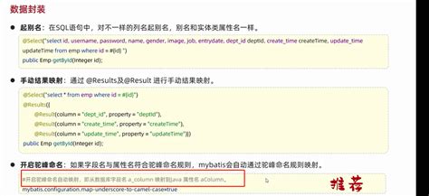 黑马 Javaweb Mybatis 精华篇语雀 黑马 Csdn博客