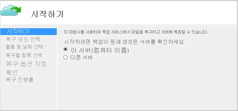Windows Server에 시스템 상태 복원 Azure Backup Microsoft Learn