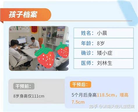 小晨8岁了刘林生主任用5个月时间让孩子长高7 5CM 知乎