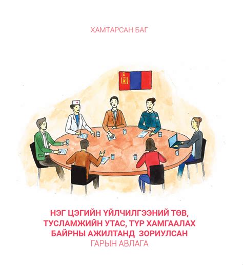 Монгол Улсад гэмт хэргээс урьдчилан сэргийлэх ажлыг зохицуулах зөвлөл