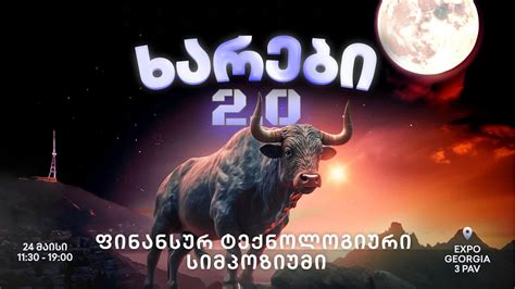 ხარები 2 სამზადისი Youtube