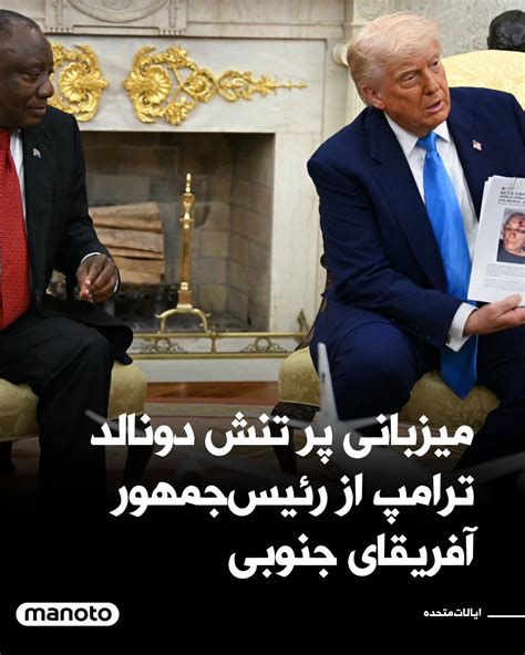 تلویزیون در میزبانی پرتنش دونالد ترامپ، رئیس‌جمهور آمریکا از سیریل