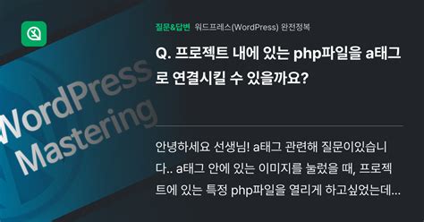 프로젝트 내에 있는 Php파일을 A태그로 연결시킬 수 있을까요 인프런 커뮤니티 질문and답변 프로젝트 내에 있는 Php파일을 A태그로 연결시킬 수 있을까요 인프런 커뮤니티 질문and답변