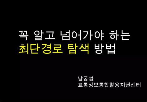 Shortest Path Finding Ppt