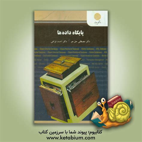 کتابیوم کتاب پایگاه داده ها رشته های مهندسی کامپیوتر، فناوری اطلاعات و ریاضی چاپ 4