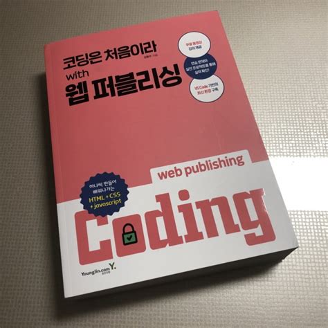 [22 081 it모바일] 코딩은 처음이라 with 웹 퍼블리싱 네이버 블로그