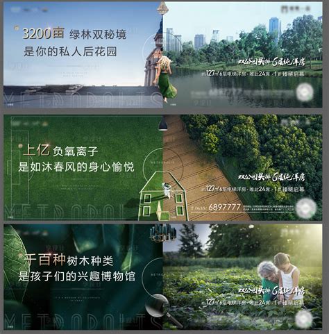 地产园林绿化公园价值点系列海报展板ai广告设计素材海报模板免费下载 享设计