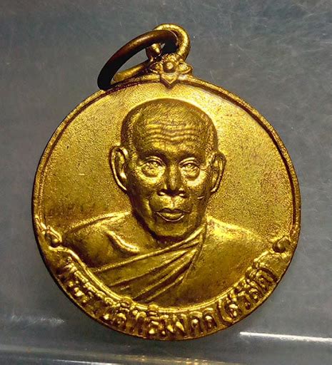 เหรียญหลวงพ่อสวัสดิ์ วัดศาลาปูน อยุธยา ปี2544 Id 6725669222350848 พระชุด จ นครสวรรค์