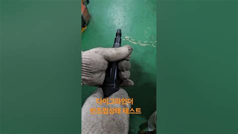 다이그라인더 38베이비 반조립 테스트 Youtube