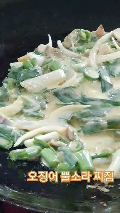 오징어 뿔소라 찌짐 Youtube
