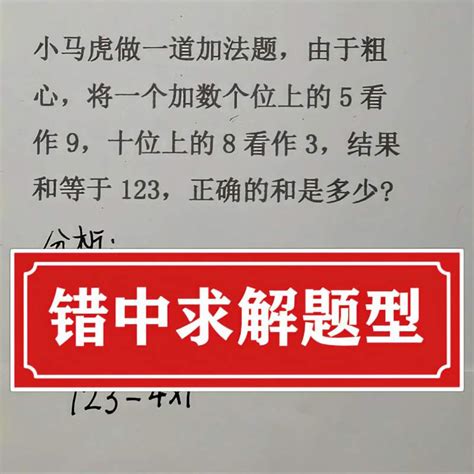 小马虎又做错题了小马虎经常做错题呀你帮他做对过题目吗 教育 在线教育 好看视频