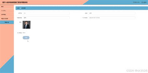 springboot基于人脸识别的智能门禁及考勤系统11f4g springboot 实现企业门禁人脸识别系统 csdn博客