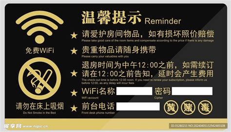 酒店温馨提示牌设计图 展板模板 广告设计 设计图库 昵图网