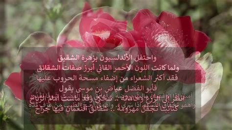 الزهريات في شعر الطبيعة الأندلسي Youtube