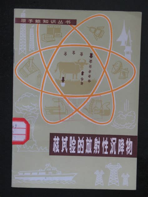 放射性沉降图册 360百科