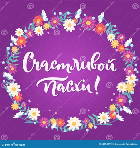 Russian Easter Christ Is Risen Calligraphy Text Translated From Russian Happy Easter Lettering