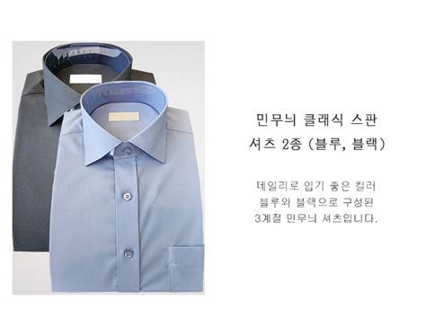 민무늬 스판 셔츠 2종 세트 블루 블랙 맞춤와이셔츠