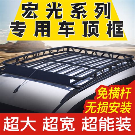 五菱宏光S车顶行李架S1S3车载通用SUV汽车行李框车顶筐货架旅行架 虎窝淘