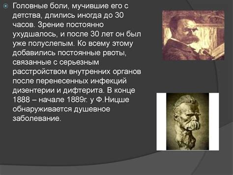 Фридрих Ницше презентация онлайн