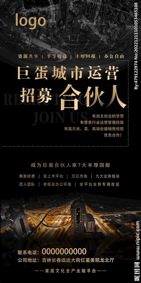 合伙人设计图 PSD分层素材 PSD分层素材 设计图库 昵图网