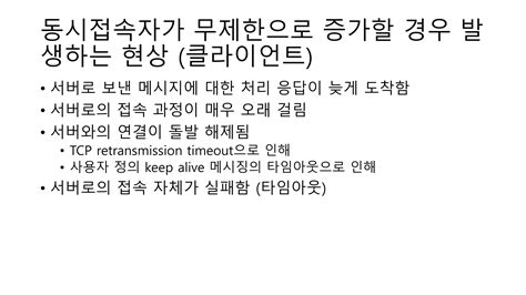 게임 분산 서버 구조 Pptx