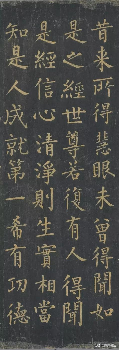 【愙齋書法】柳公權《金剛般若波羅蜜經》離相寂滅分第十四 每日頭條