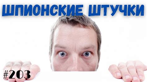 АЙФОН 🙀 ШПИОНСКИЕ ШТУЧКИ 🙀 Как обнаружить 🙀 Как отключить 🙀 фишки ...