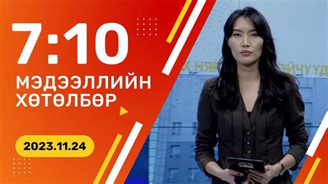 ЭНЭҮТ д хэвтэн эмчлүүлж байгаа 17 хүүхэд дарааллан таталт өгч өндөр халуурчээ 2023 11 24