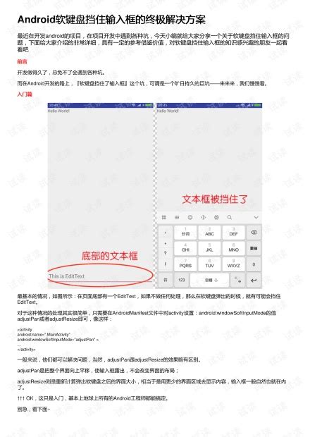 Android软键盘挡住输入框的终极解决方案资源 Csdn文库 资源 Csdn文库