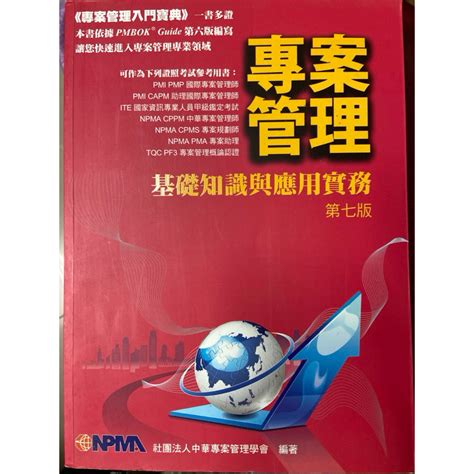 專案管理基礎知識與應用實務 第七版 的價格推薦 2024年9月 比價比個夠BigGo