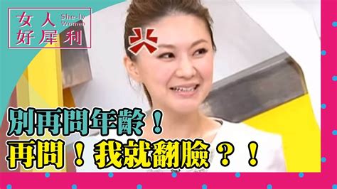 別再問我年齡再問我就翻臉女人好犀利第111集 YouTube