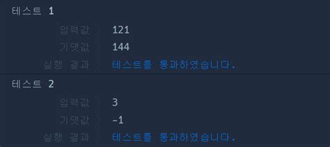 [programmers python] lv 1 정수 제곱근 판별