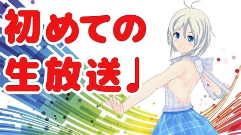 電脳少女youtuber シロ Siro の初めての生放送 Youtube