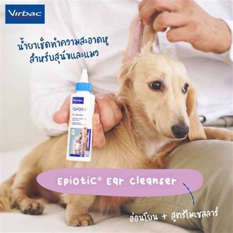 Virbac Epi Otic Ear Cleansing น้ำยาเช็ดทำความสะอาดหูสุนัขแมว125ml
