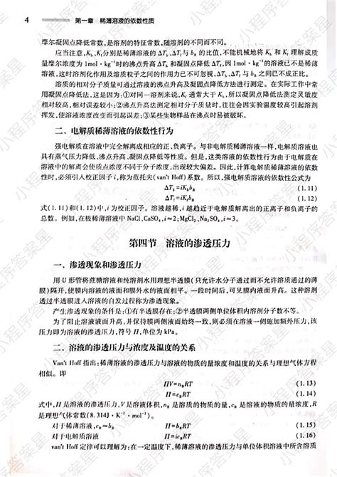 基础化学（第9版）李雪华课后习题答案解析