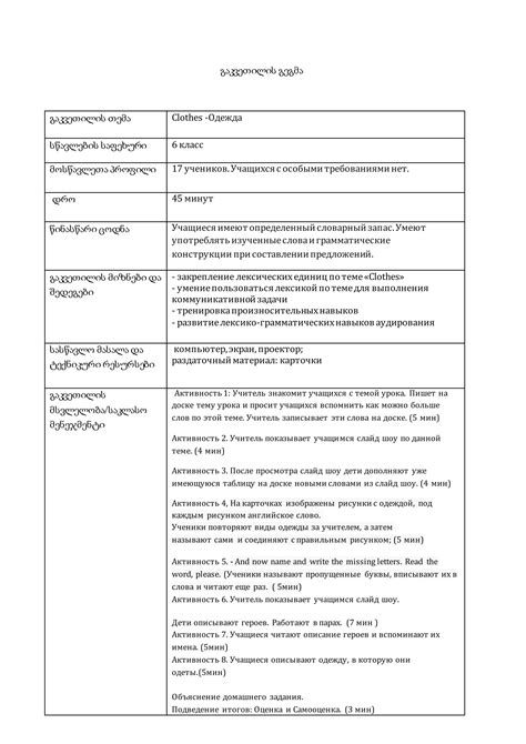 გაკვეთილის გეგმა 1 Pdf