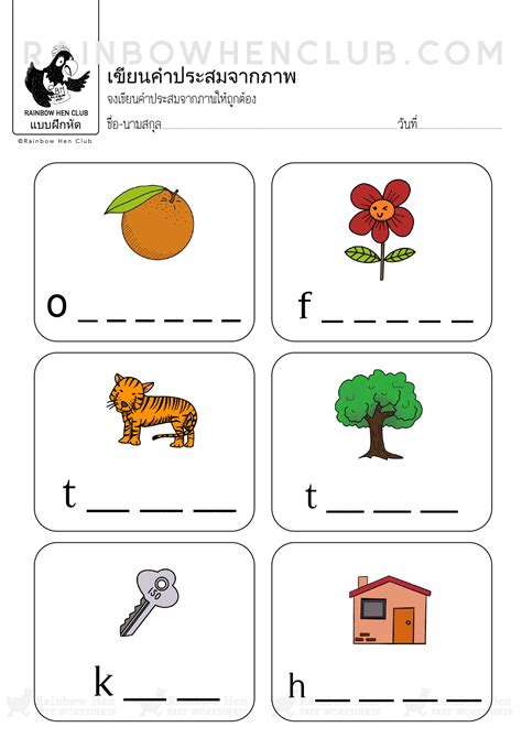 คำประสมภาษาอังกฤษ แบบฝึกหัด ดาวน์โหลด