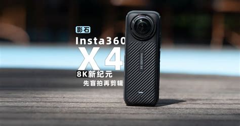 Insta360 X4体验8K新纪元 随心拍尽情剪 手机新浪网