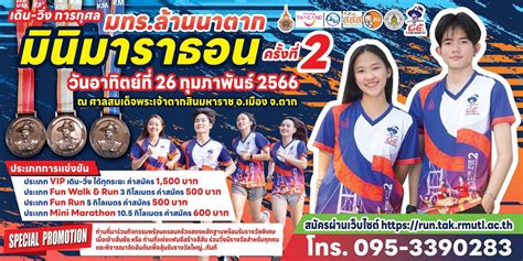 ขอเชิญชวนเดิน วิ่งการกุศล Rmutl Tak Mini Marathon 2023 มหาวิทยาลัยเทคโนโลยีราชมงคลล้านนา ตาก