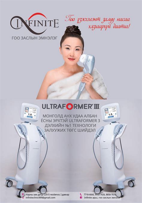Infinite Clinic Арьс гоо сайхны мэс заслын эмнэлэг Ulaanbaatar