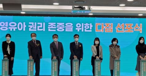 영유아 권리존중 안심보육 실현 위한 어린이집 윤리강령 선포