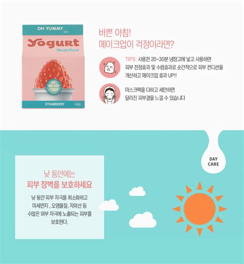 슈퍼스킨 딸기 요거트 마스크팩 바나나 밀크 마스크팩 화장품 상세페이지  제작 스톰데이즈  포트폴리오