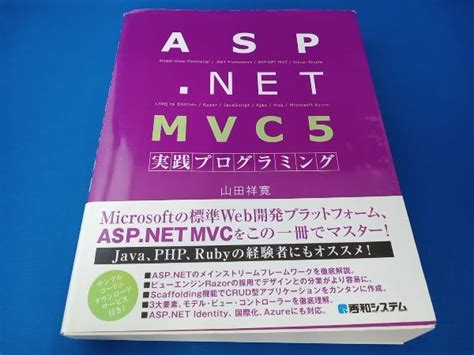 Yahoo オークション ASP NET MVC5実践プログラミング 山田祥寛