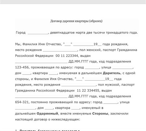 Договор дарения недвижимости между супругами образец 80 фото