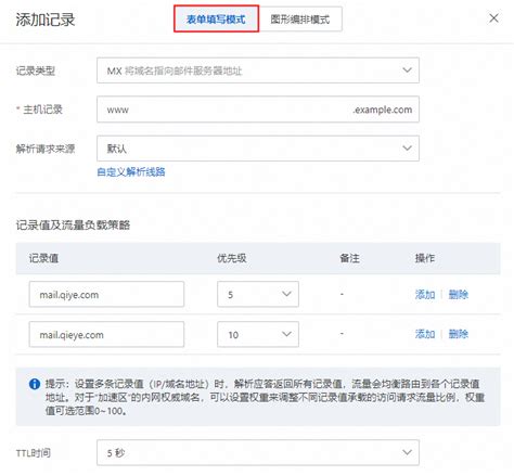 表单填写模式云解析dnsdns 阿里云帮助中心