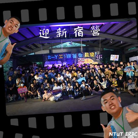 🪖迎新宿營🪖 屬於我們新生最大的活動來囉⛺ 讓人心癢癢的第一支舞💌 國立臺北科技大學 能源與冷凍空調工程系學會