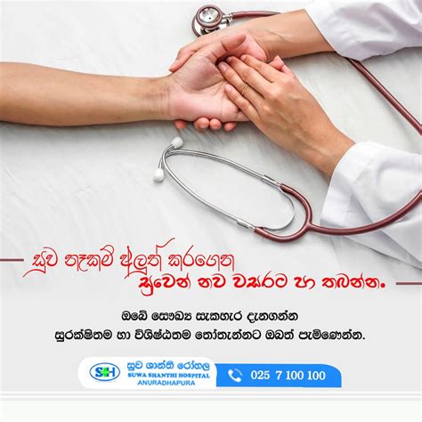 Suwa Shanthi Hospital Proud To Be An Sri Lankan Happy Independent Day