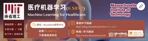 全球名校ai课程库（32） Mit麻省理工 · 医疗机器学习课程『machine Learning For Healthcare』 知乎